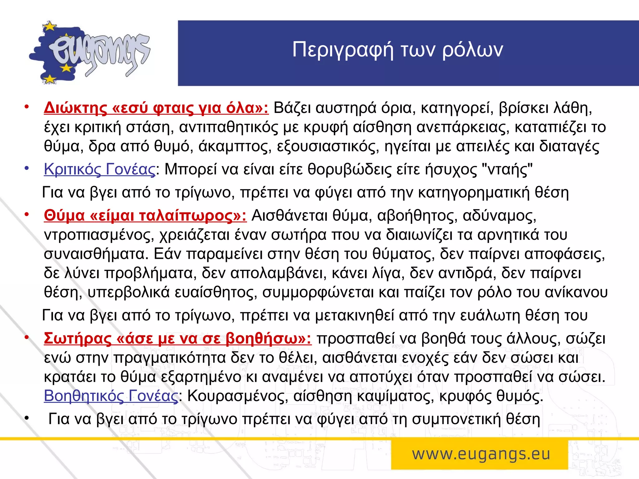 EUGANGS - Interpersonal Communication | PPT