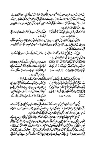 Hamara Islam | jamaat ul Muslimeen | MinalMuslimeen | PDF