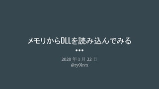 Loading dl lfrommemory | PDF | Operating Systems | Computer Software and Applications