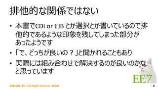 3.Java EE7 徹底入門 CDI&EJB | PPT