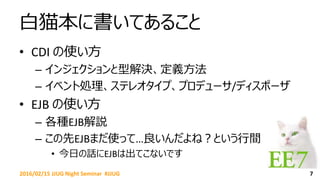 3.Java EE7 徹底入門 CDI&EJB | PPT