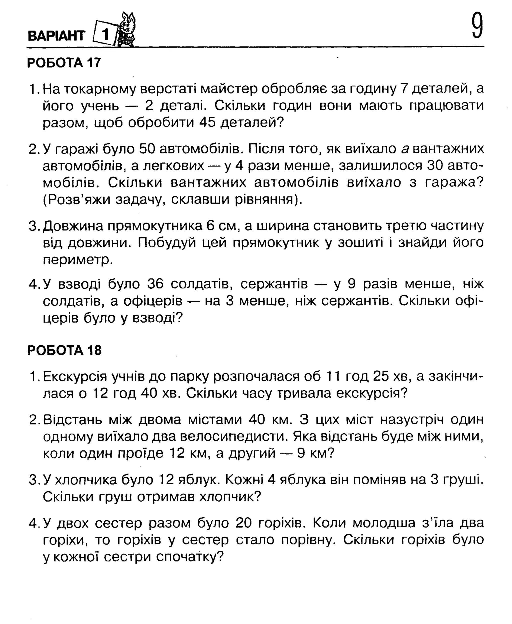 3k matem-zavd-dlya-samost-rob-bogdan-2003 | PDF