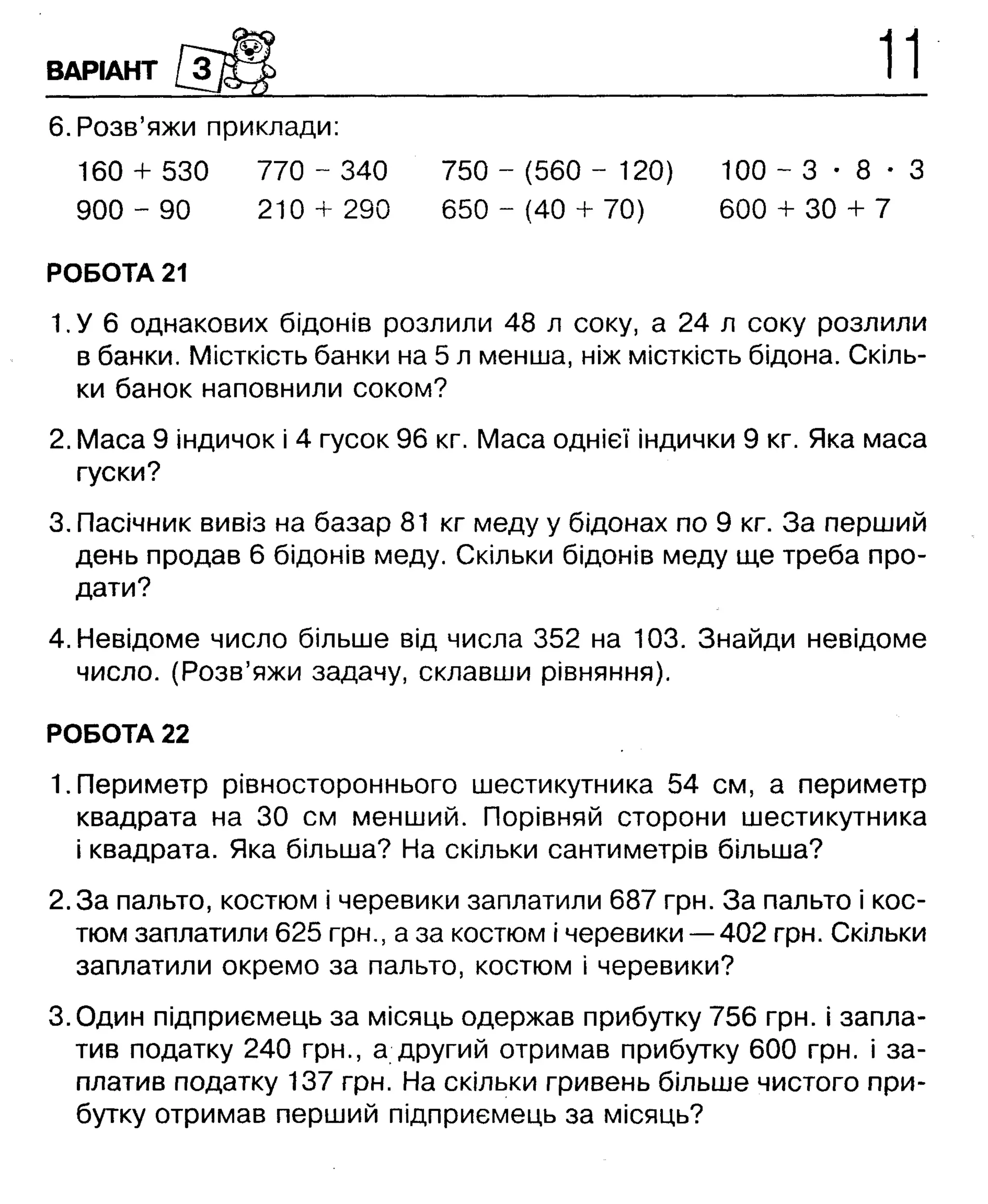 3k matem-zavd-dlya-samost-rob-bogdan-2003 | PDF
