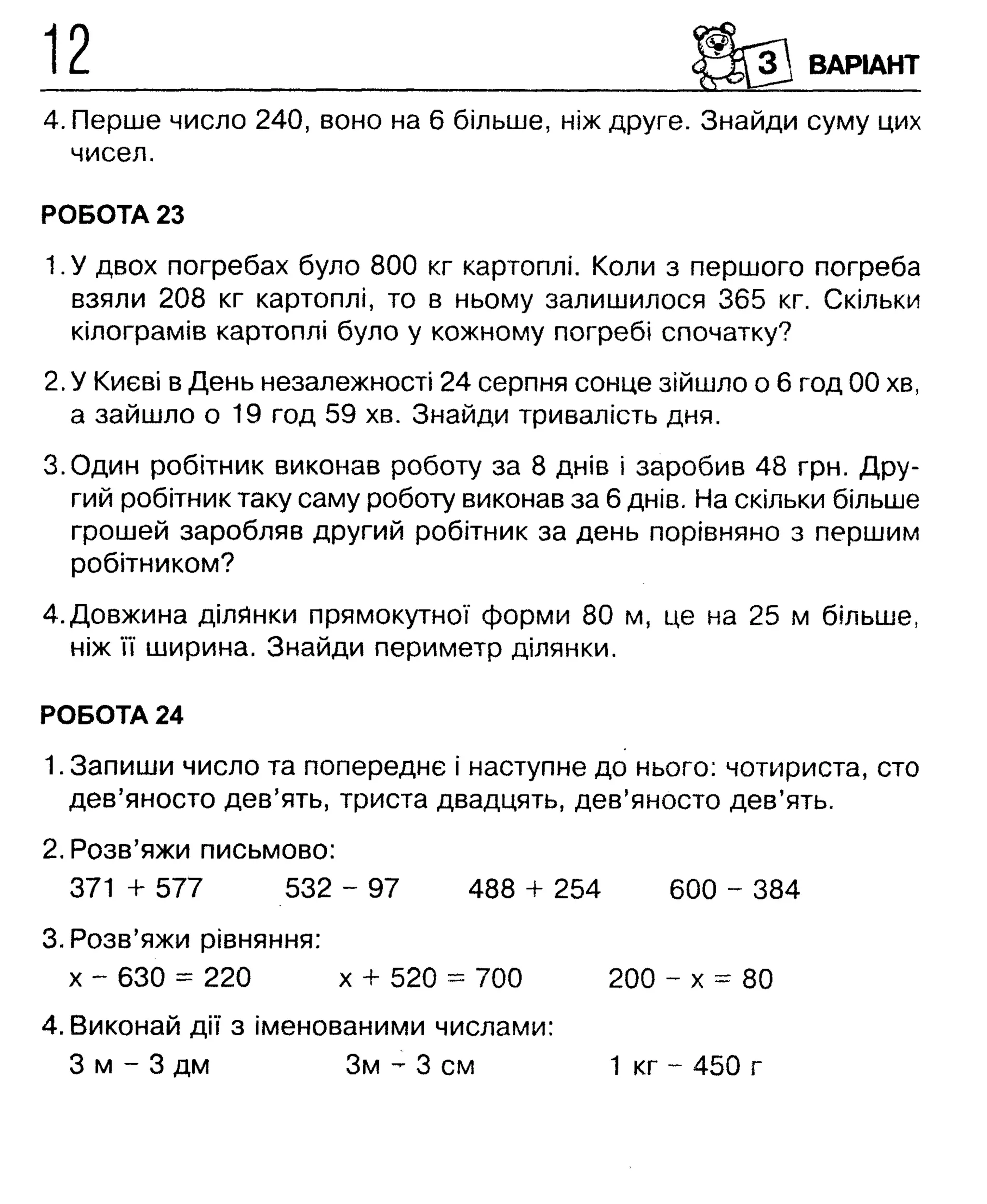 3k matem-zavd-dlya-samost-rob-bogdan-2003 | PDF