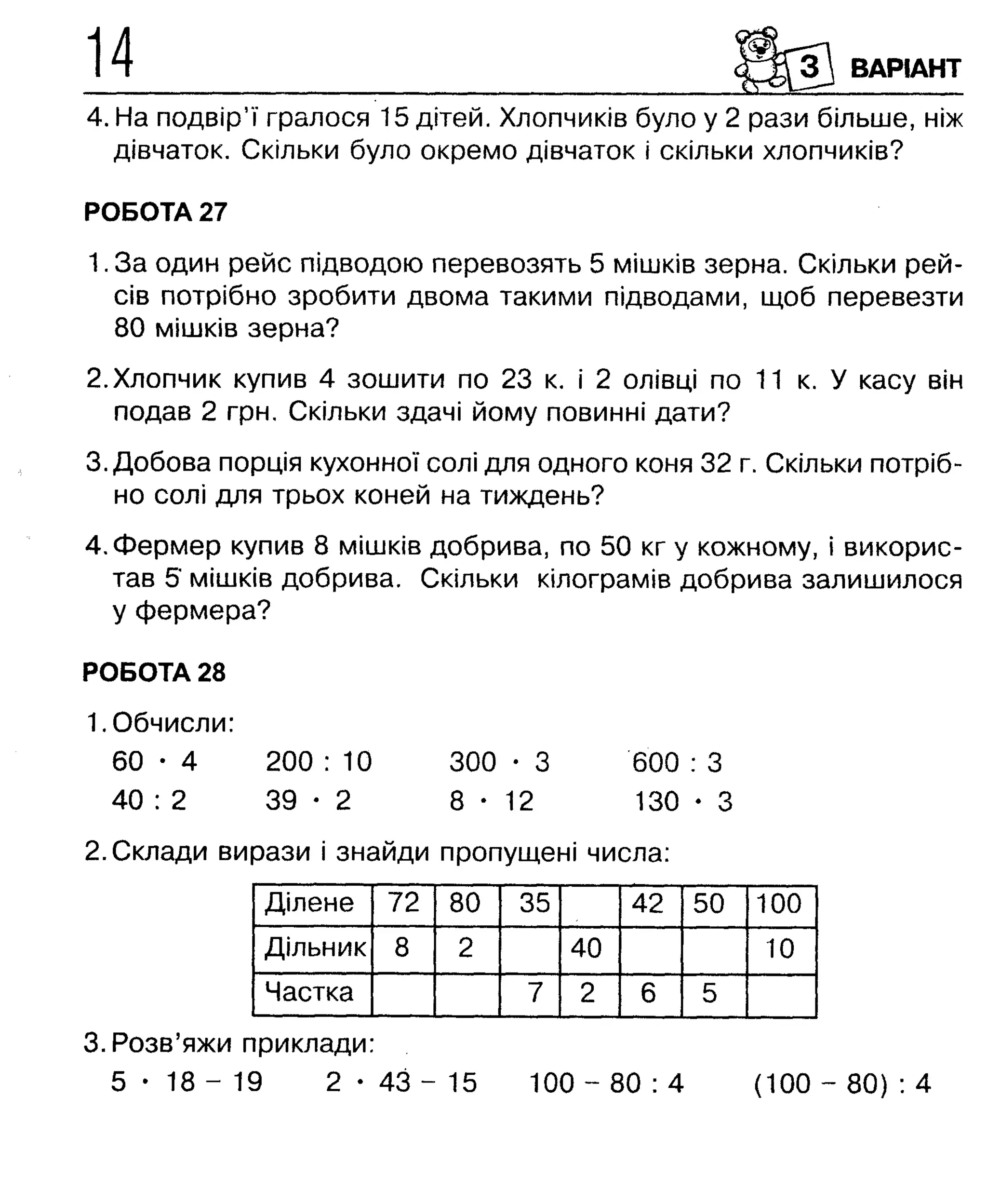3k matem-zavd-dlya-samost-rob-bogdan-2003 | PDF