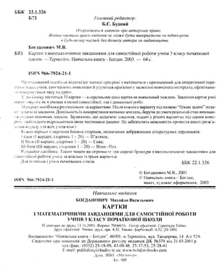 3k matem-zavd-dlya-samost-rob-bogdan-2003 | PDF