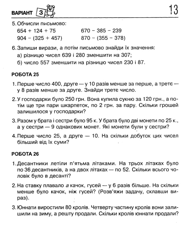 3k matem-zavd-dlya-samost-rob-bogdan-2003 | PDF