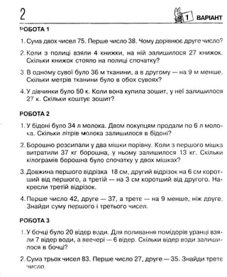 3k matem-zavd-dlya-samost-rob-bogdan-2003 | PDF