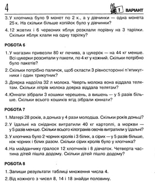 3k matem-zavd-dlya-samost-rob-bogdan-2003 | PDF