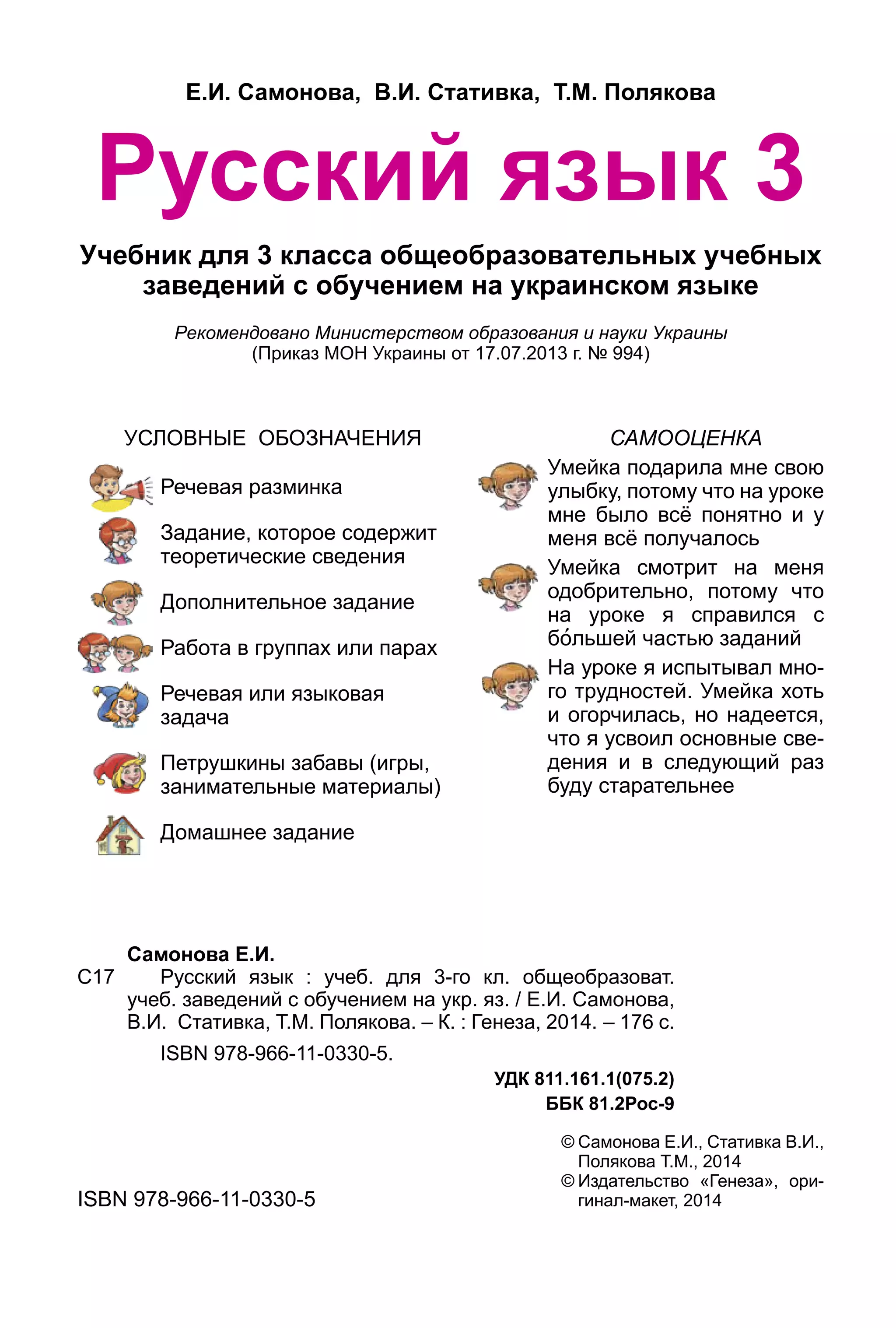 3k rusk-samon-stativ-14ukr | PDF