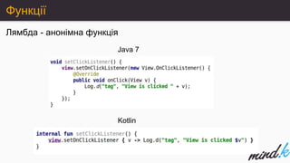 Kotlin для розробки Android | PPT