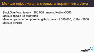 Kotlin для розробки Android | PPT