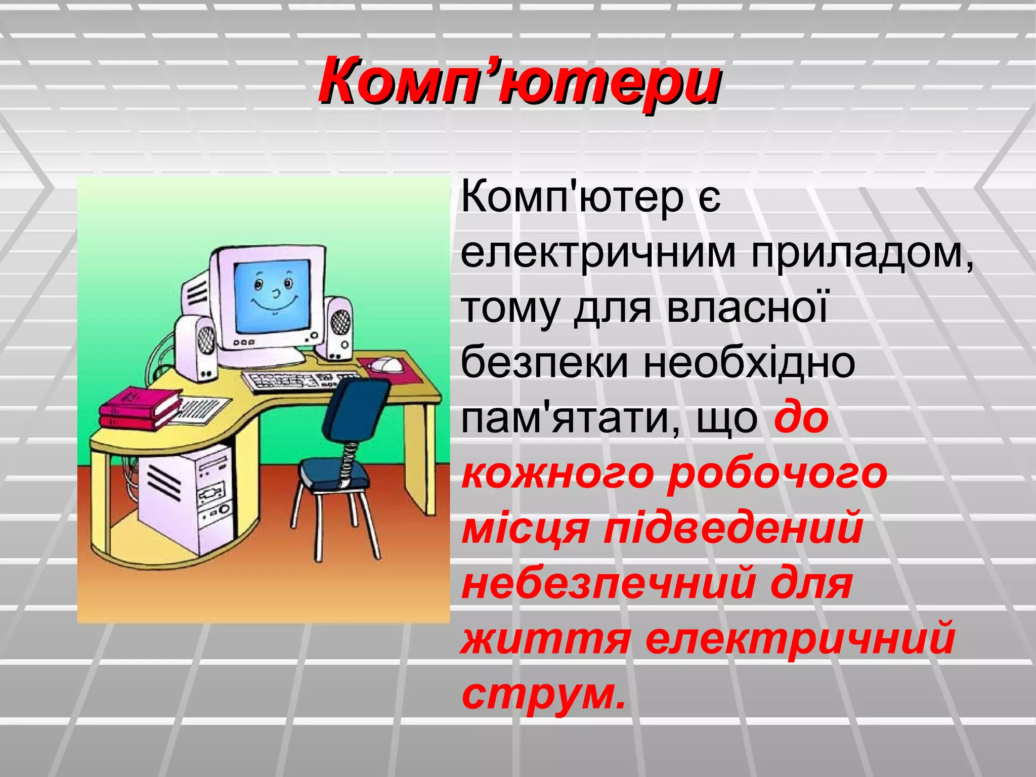 Презентацыя | PPT