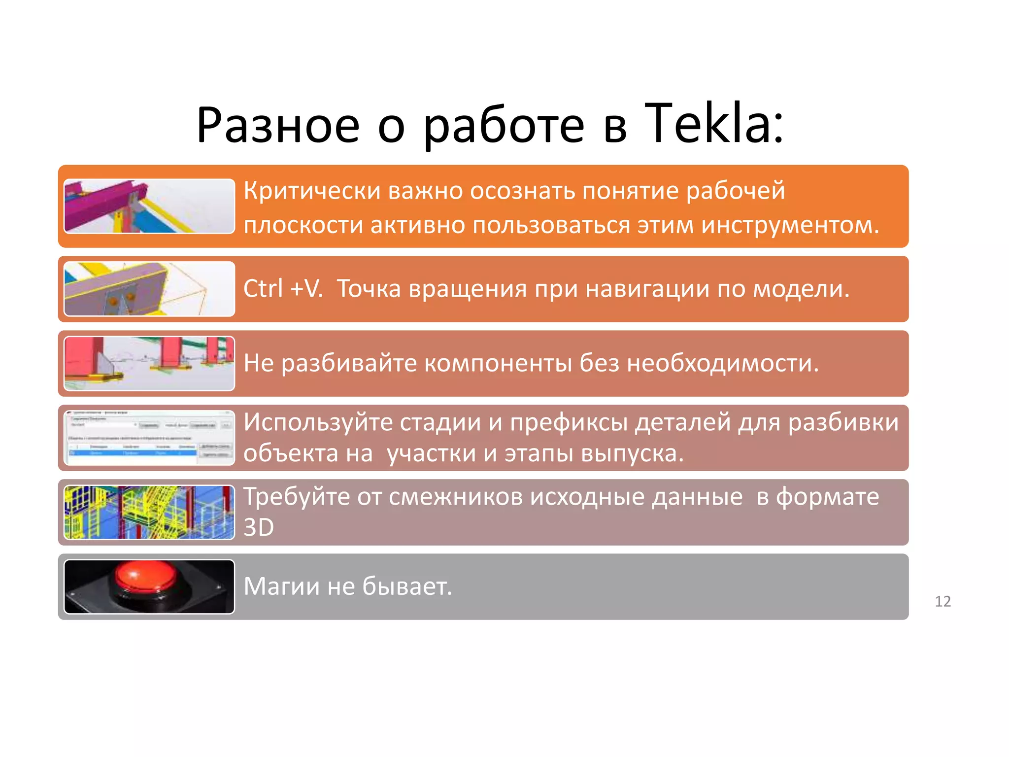 Tekla Structures | PPTX