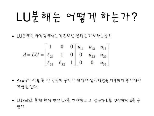 3장 lu분해