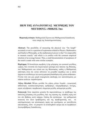 Περί της υποστάσεως της μέτρησης «μήκος 3m».docx
