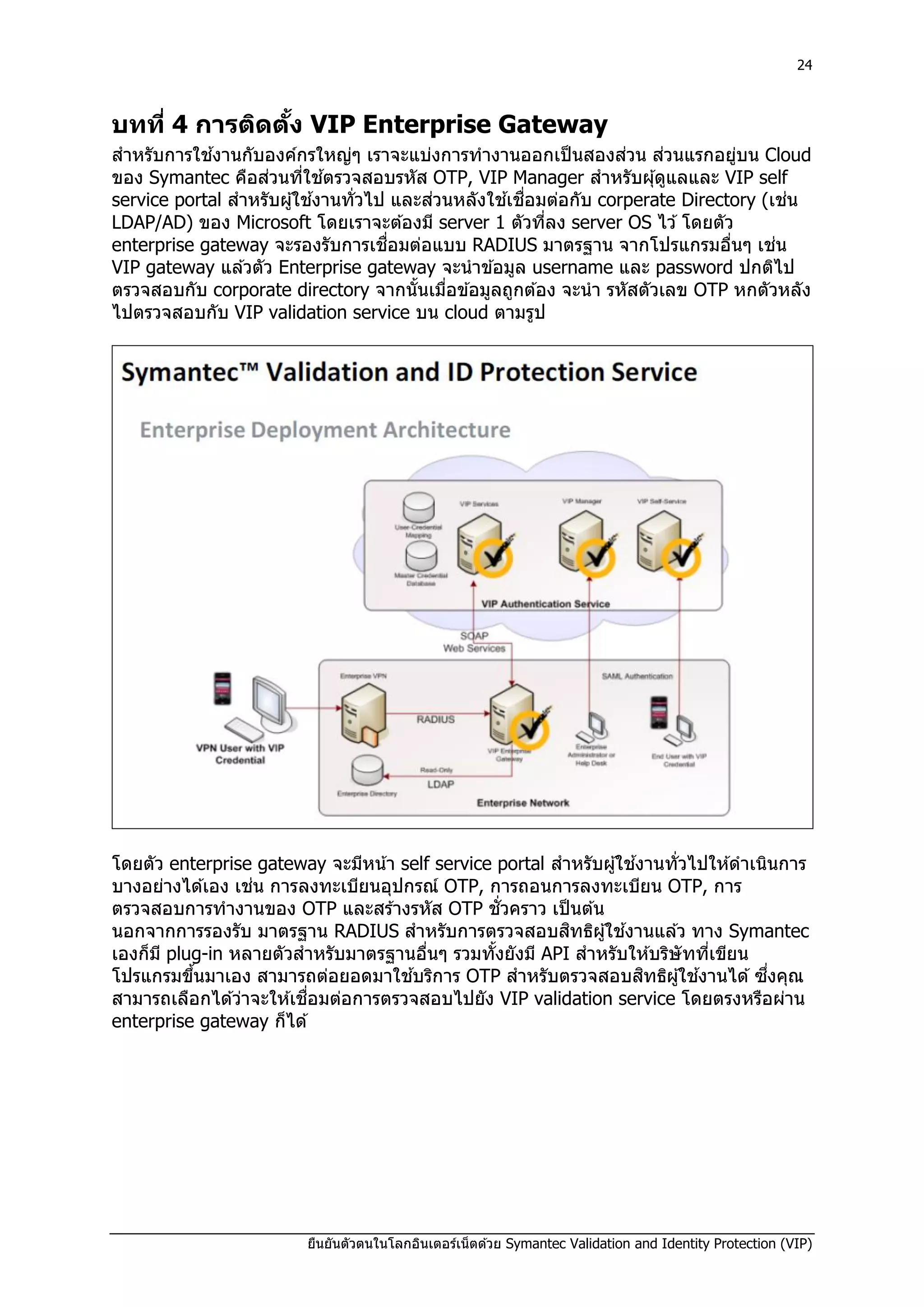 ยืนยันตัวตนในโลกอินเตอร์เน็ตด้วย Symantec validation and identity ...