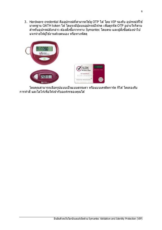 Symantec validation And Identity Pr symantec-validation-and-identity-pr