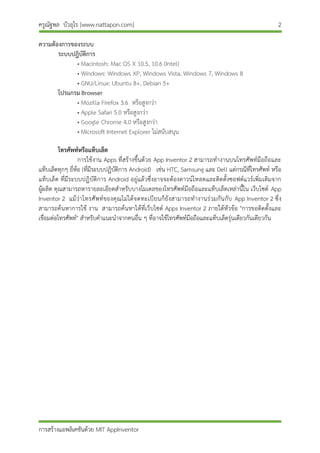 ใบความรู้ที่ 3 เริ่มต้นเกี่ยวกับ mit app inventor 2 | PDF