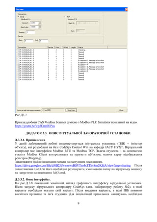 лр3 основи modbus | PDF