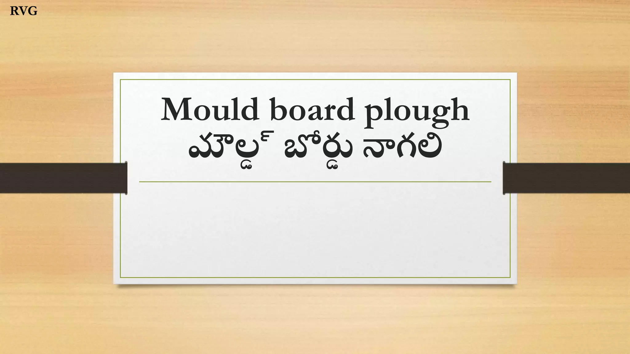 Mould board plough | PPTX