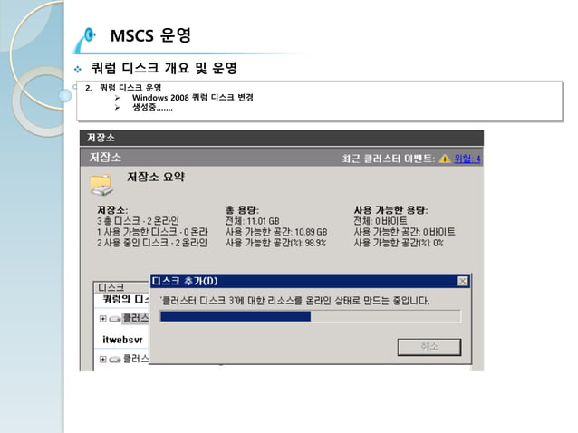 Windows MSCS 운영 및 기타 설치 가이드 | PDF