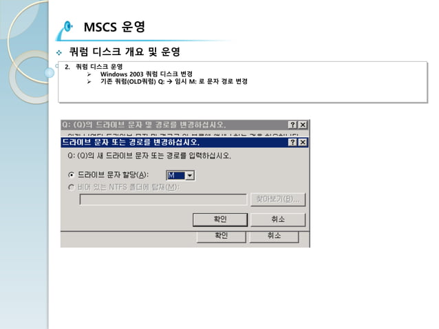 Windows MSCS 운영 및 기타 설치 가이드 | PDF