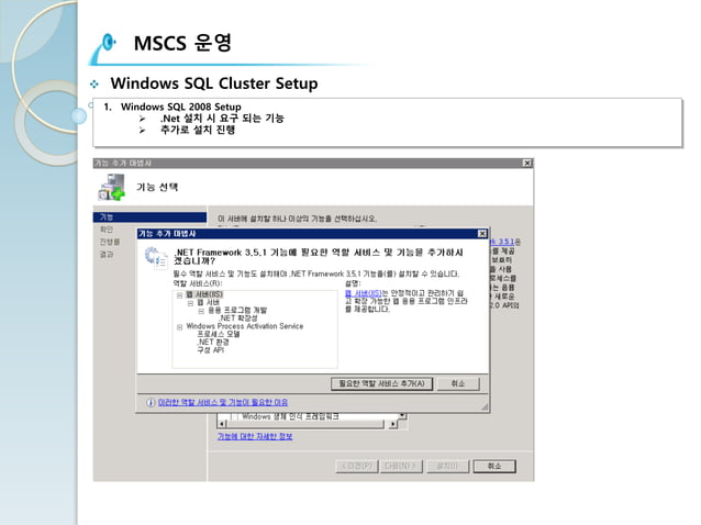 Windows MSCS 운영 및 기타 설치 가이드 | PDF