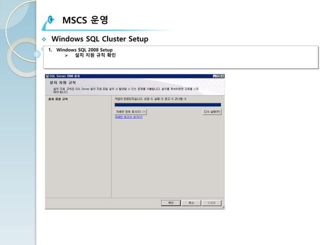 Windows MSCS 운영 및 기타 설치 가이드 | PDF