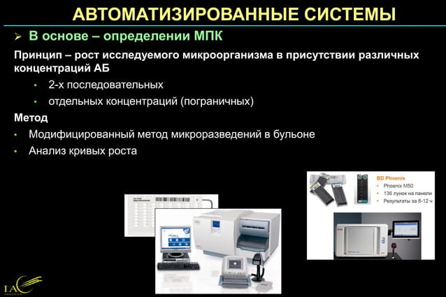 In vitro antimicrobial susceptibility testing (RUS) | PPT