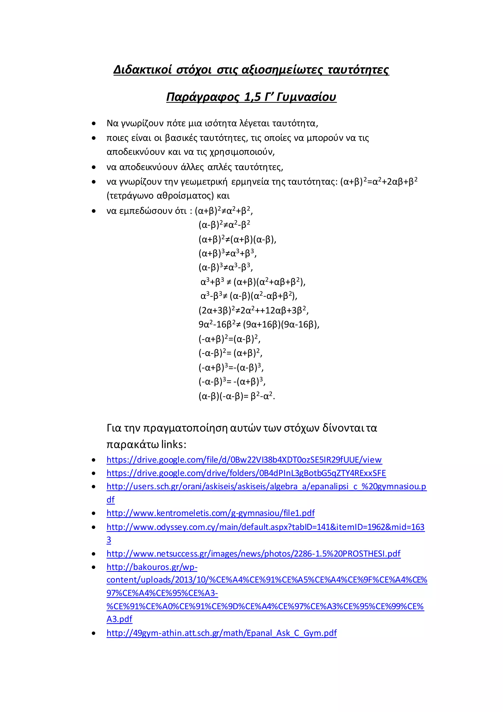 ταυτοτητες | DOCX