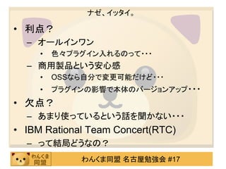 IBM Rational Team Concertに触れてみた | PDF