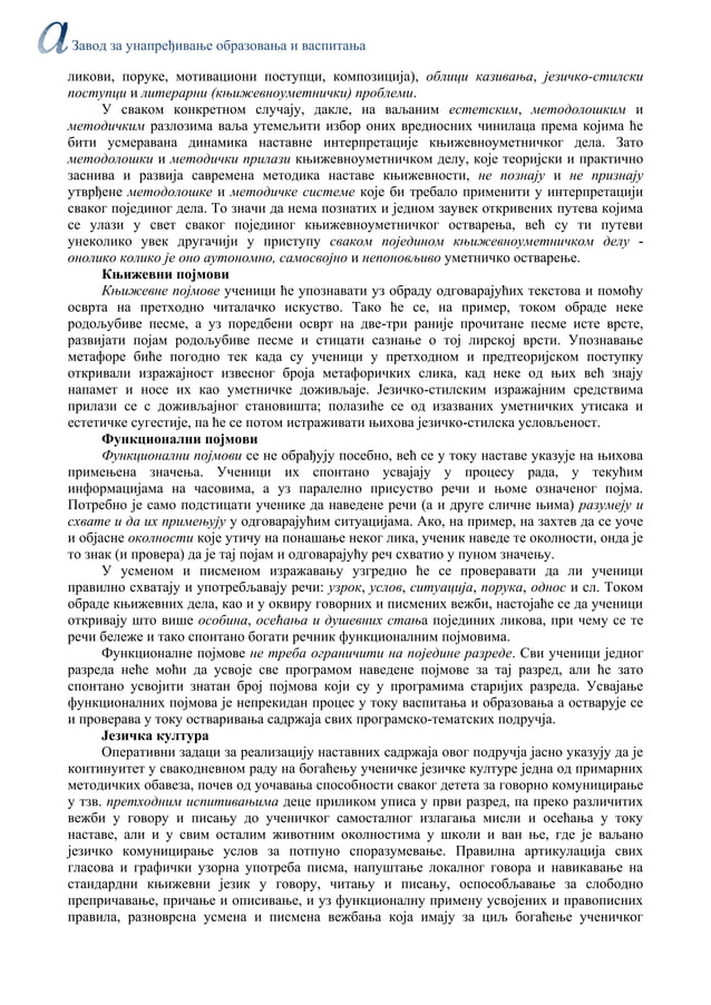 3 nastavni program za treci razred osnovnog obrazovanja i vaspitanja | PDF