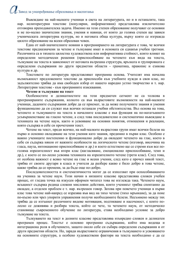 3 nastavni program za treci razred osnovnog obrazovanja i vaspitanja | PDF