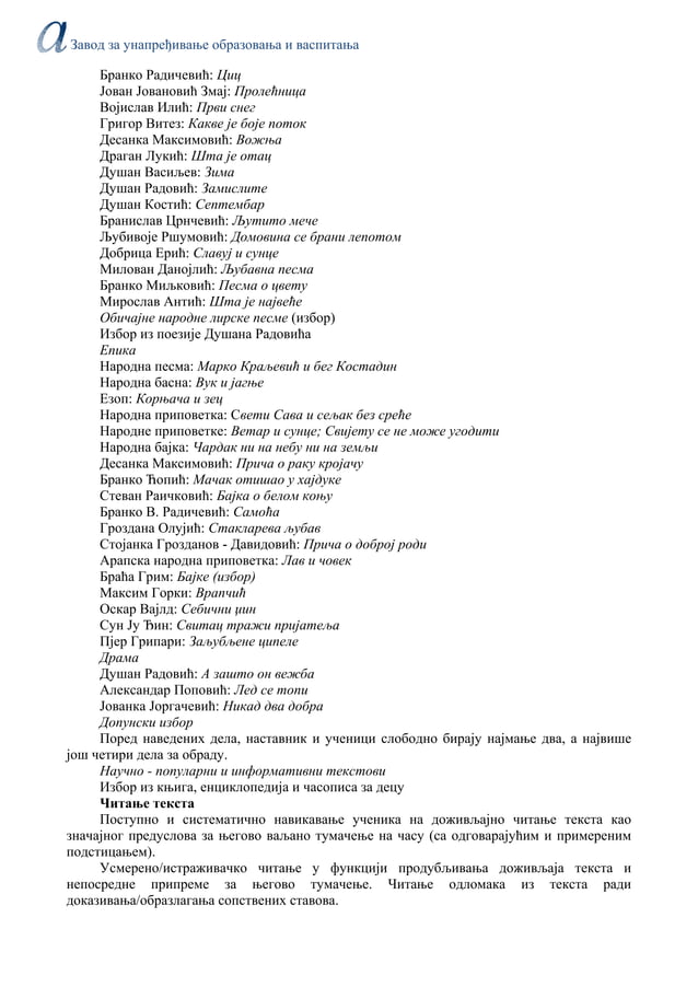 3 nastavni program za treci razred osnovnog obrazovanja i vaspitanja | PDF