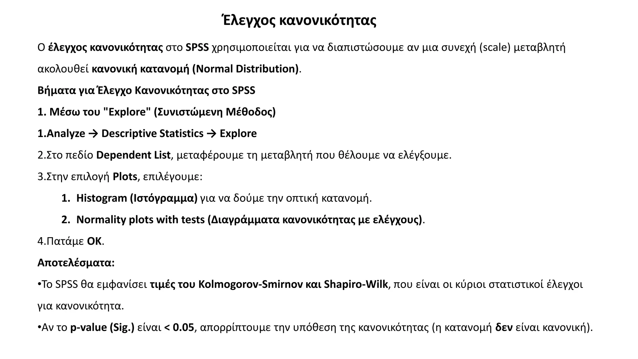 Ο έλεγχος κανονικότητας στο SPSS (Normal Distribution) | PDF