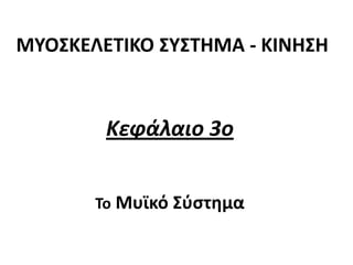 3o ms | PPTX