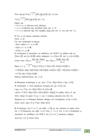 H άσκηση της ημέρας - Ένθετο από το lisari.blogspot.gr