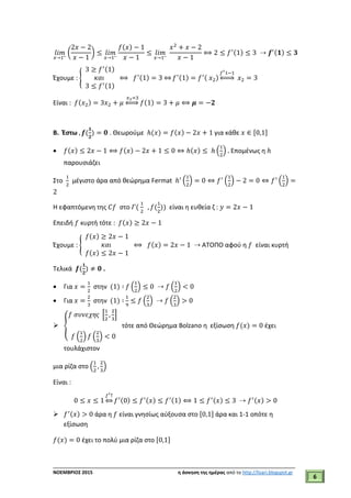 H άσκηση της ημέρας - Ένθετο από το lisari.blogspot.gr