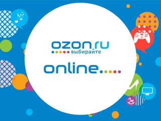 OZON.ru: полный онлайн | PPT