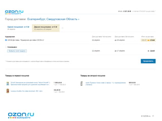 OZON.ru: полный онлайн | PPT