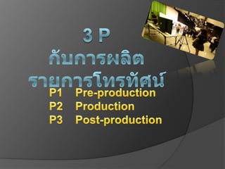 3p ครับ | PPT