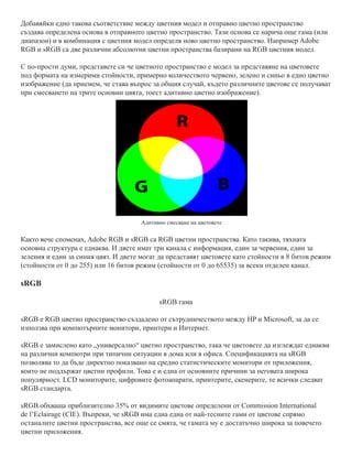 цветови модели и пространства.3pdf