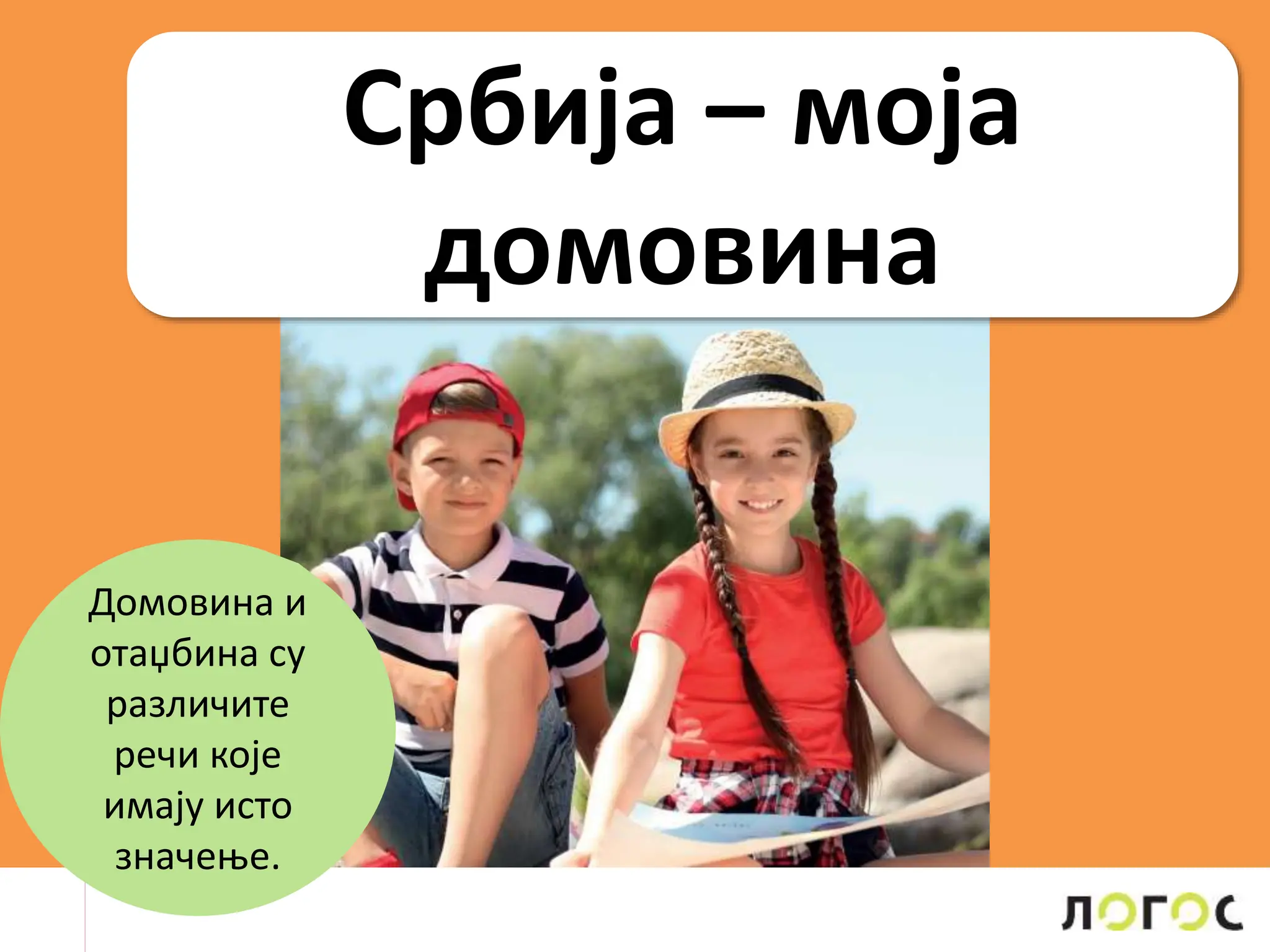 3_Polozaj_Srbije_i_njeni_susedi - 4.razred.ppt