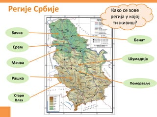 3_Polozaj_Srbije_i_njeni_susedi - 4.razred.ppt