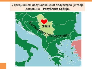 3_Polozaj_Srbije_i_njeni_susedi - 4.razred.ppt