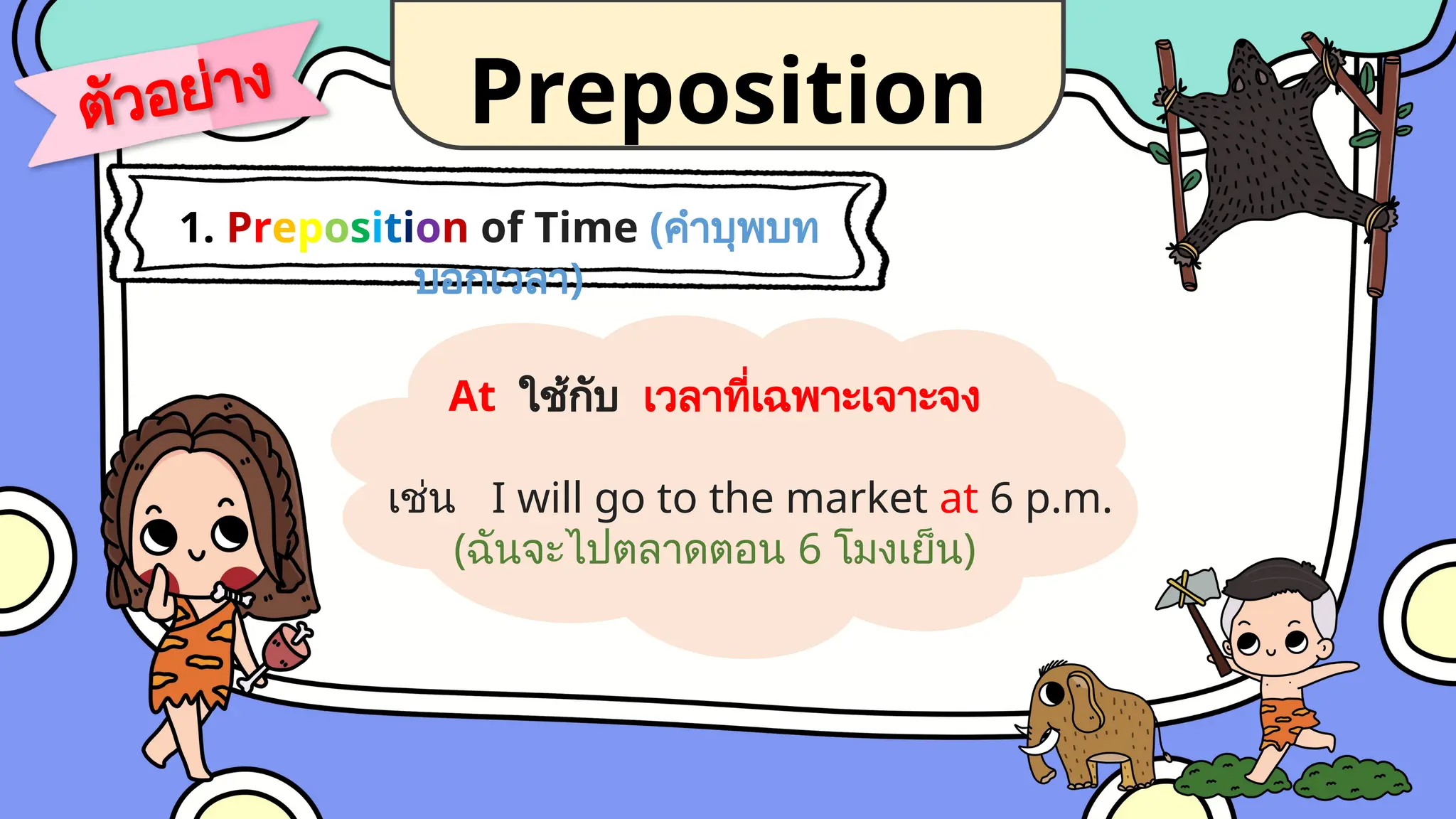 ป3 prepositions of time for kids and hight school | PPTX
