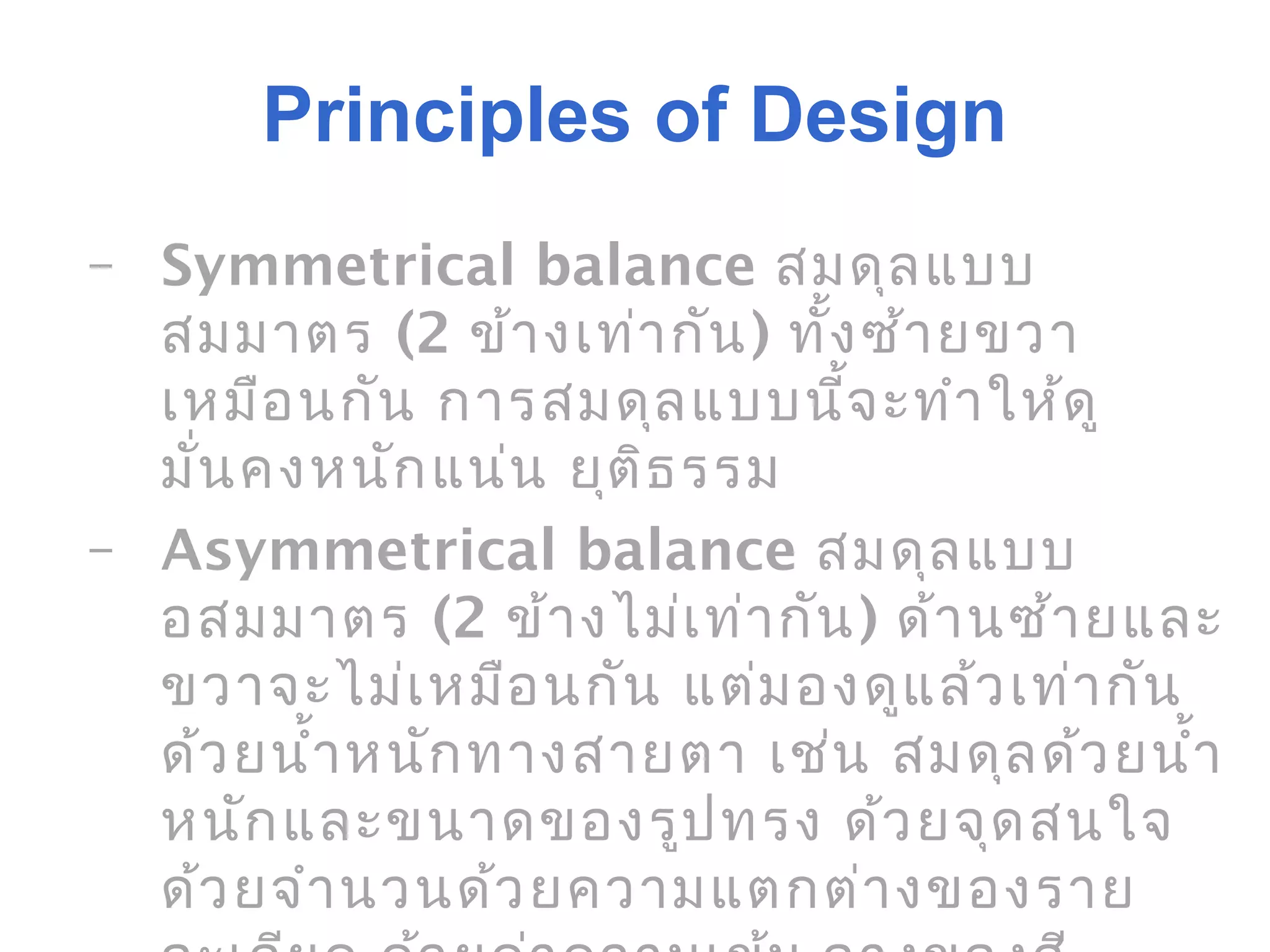 3 principle of_design | PPT