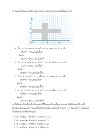 Khsb kaaraekpayhaa aelakhantnwithii | PDF