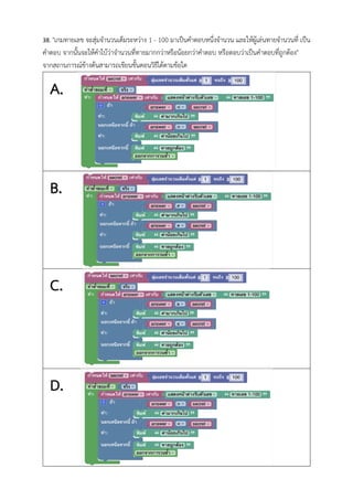 Khsb kaaraekpayhaa aelakhantnwithii | PDF